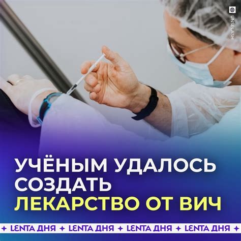 Учёным удалось создать препарат на 100 защищающий от ВИЧ Новая вакцина уже прошла одно из