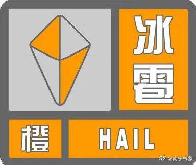 大如拳头广西下冰雹了南宁发布冰雹橙色预警
