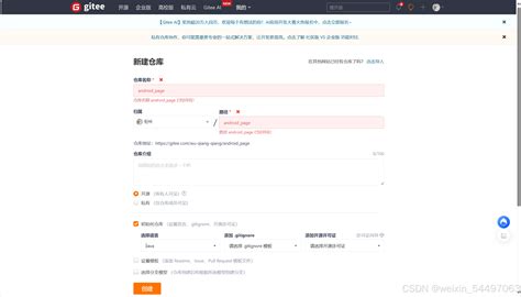 快速把本地项目上传至gitee新建的仓库 Csdn博客