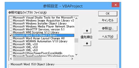 Excel VBAでWord VBAの組み込み定数を使うには エクセルマクロExcel VBAの使い方 PowerPoint連携