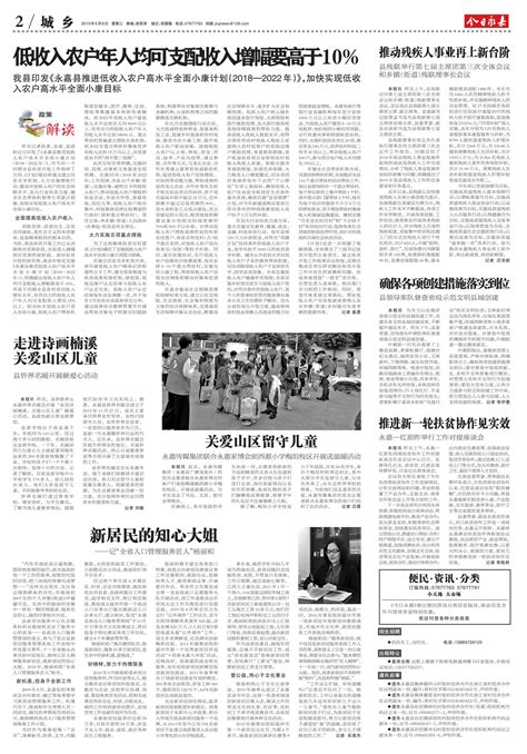 关爱山区留守儿童 今日永嘉