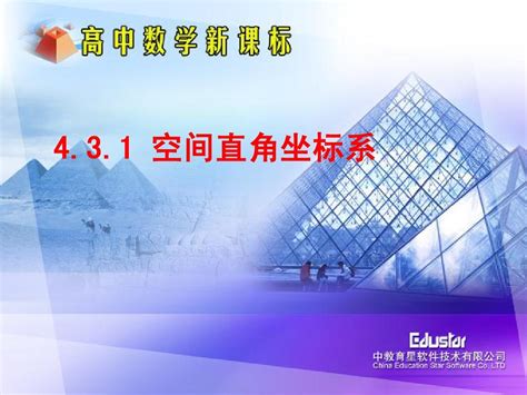 空间直角坐标系word文档在线阅读与下载免费文档