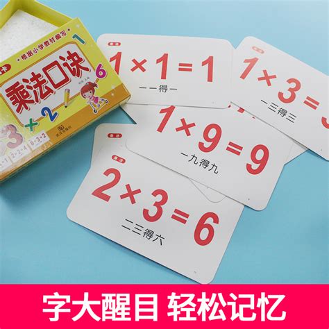 九九乘法口诀表卡片九九除法口诀表卡片小卡片99乘法口诀卡片99除法口诀卡片小学二年级数学九九乘除法口诀表口算卡片全套 虎窝淘
