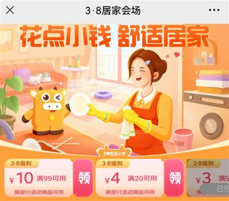 支付京喜 3·8居家会场 领99 10元优惠券 什么值得买