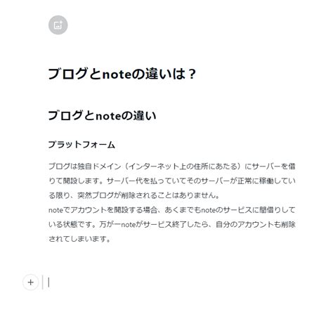 ブログとnoteの違いは？目的によって使い分けよう やーはちのブログ