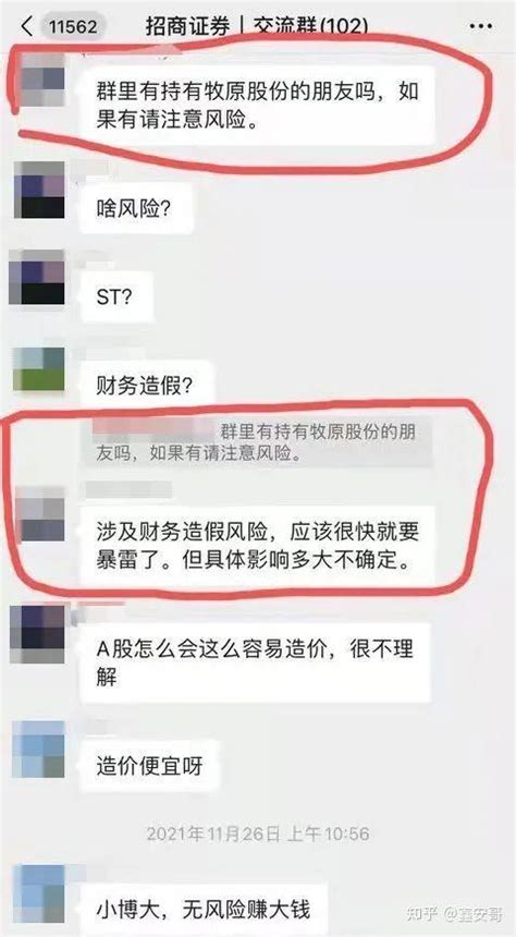 牧原股份有没有财务造假？我的观点 知乎