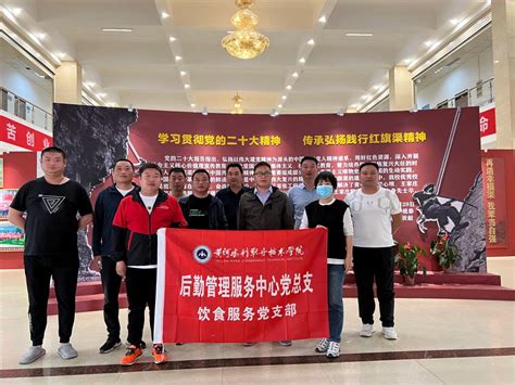 后勤管理服务中心党总支饮食服务支部组织参观“吴祖泰事迹展” 黄河水利职业技术大学后勤管理服务网