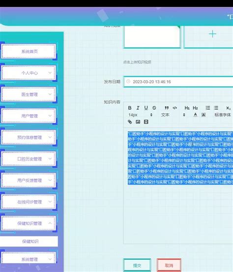 小程序python口腔牙科诊所问诊管理系统 牙科诊所 小程序 csdn博客