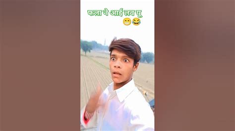 फलाने आई लव यूfunny Youtube