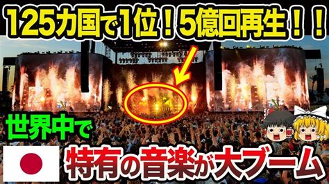 【海外の反応】「遂にjpopの時代か！？まさか日本の音楽が全米でこんなに影響を与えているなんて…」アメリカで働く女性がシティポップの影響力に