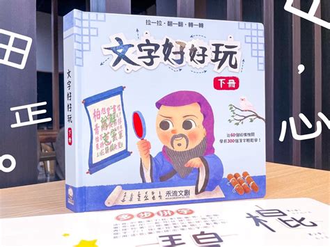 禾流文創 必須收藏在故宮的國家文化遺產 網路世代更需要 別忘記「字」怎麼寫