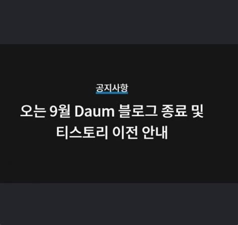 다음 망 블로그 오직 여기에서만 볼 수 있는 놀라운 내용을 확인하세요