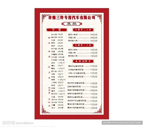 菜单设计图 菜单菜谱 广告设计 设计图库 昵图网