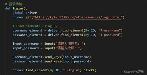 【python自动化脚本】实现高铁票监控并成功购票（2024年版文末附源码地址高铁抢票脚本 Csdn博客