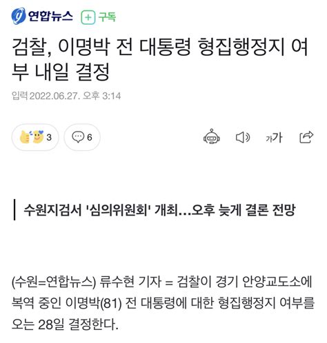 검찰 이명박 전 대통령 형집행정지 여부 내일 결정 정치 시사 에펨코리아