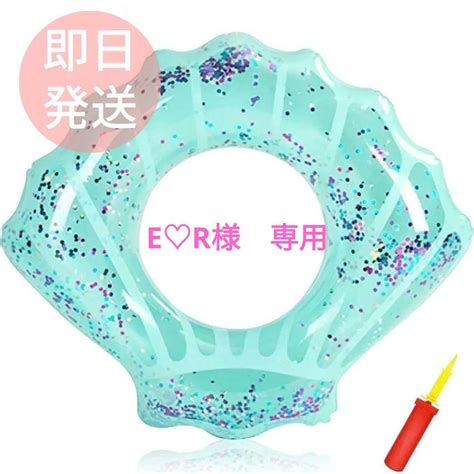 浮き輪 うきわ 大人用 貝殻型 フロート 青 水色 おしゃれ 映える 夏 海 メルカリ