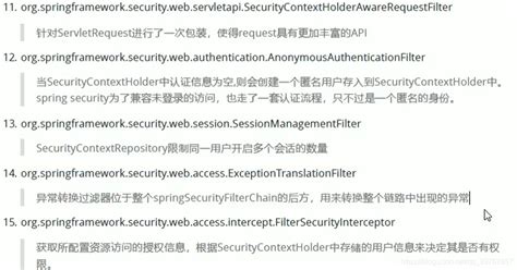 Springsecurity常用的15个过滤器spring Security 检查白名单是哪个过滤器 Csdn博客