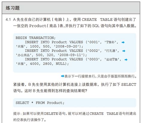 sql基础教程（第2版）第4章 数据更新：练习题 marlon康 博客园