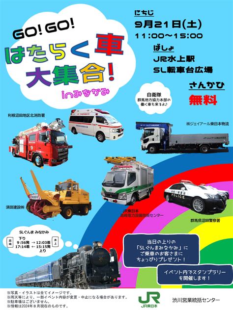 はたらく車大集合 In みなかみ イベント情報 みなかみ町観光協会 みなかみパーフェクトガイド