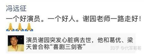 著名演员谢园因心脏病去世！第一时间发文悼念的明星都有谁？