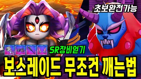 신비아파트 고스트워 초보도 가능한 보스 레이드 하드 모드 무조건 깨는 법 Ur 요아힘 활용까지 Youtube