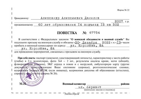 Создать мем повестка из военкомата повестка из военкомата образец