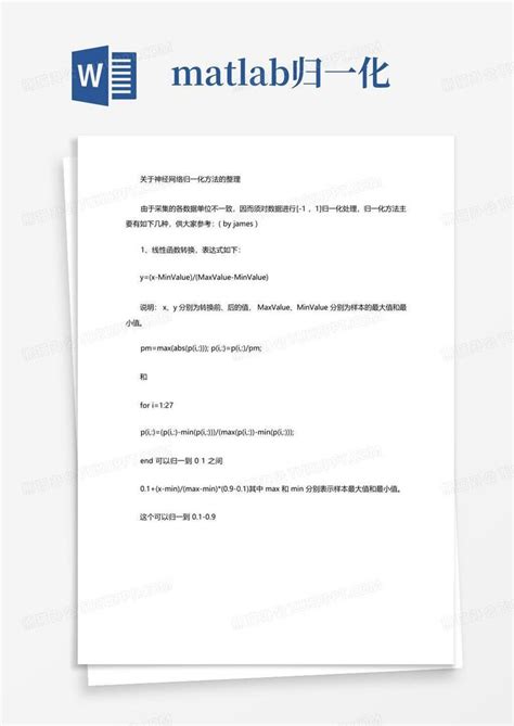 matlab归一化Word模板下载 编号lykpwjeo 熊猫办公