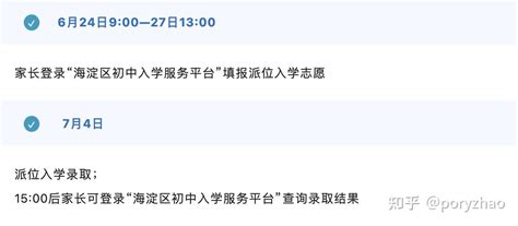 海淀区羊坊店学区小升初介绍 知乎