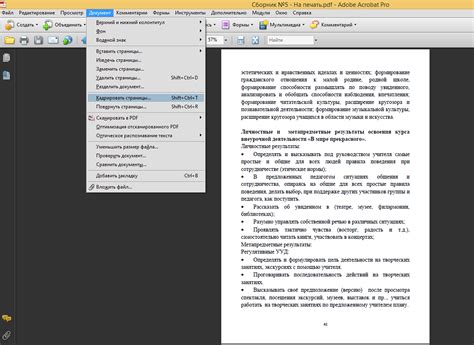 Как изменить поля пдф Издательство Новация