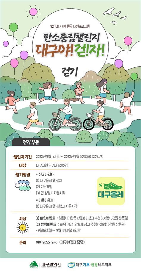 924대구기후행동 사전프로그램 탄소중립 챌린지 대구야 걷 자 걷기 챌린지 대구녹색소비자연대