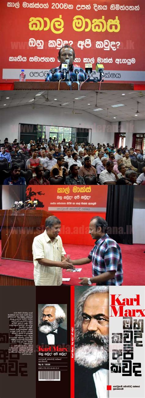 කාල් මාක්ස් ඔහු කවුද අපි කවුද