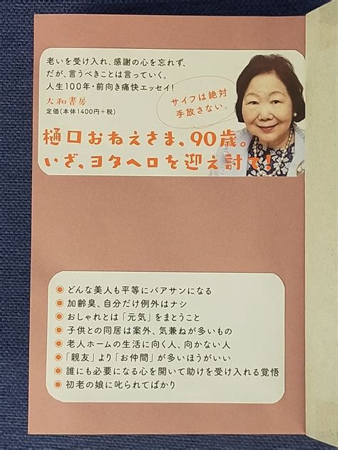 90歳 樋口恵子さんは語る「サイフは絶対手放さない」 卒塔婆こまっち
