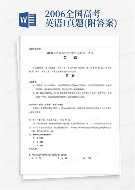 2006全国高考英语i真题 附答案 Word模板下载 编号lapezorj 熊猫办公