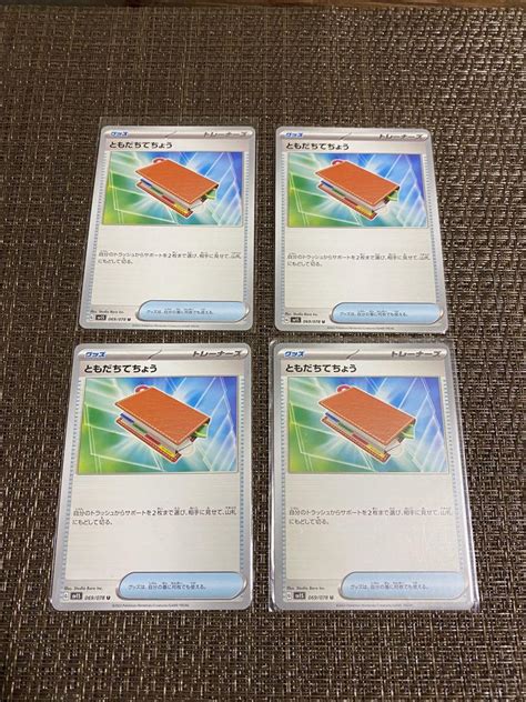 ポケモンカード ともだちてちょう 4枚セット メルカリ