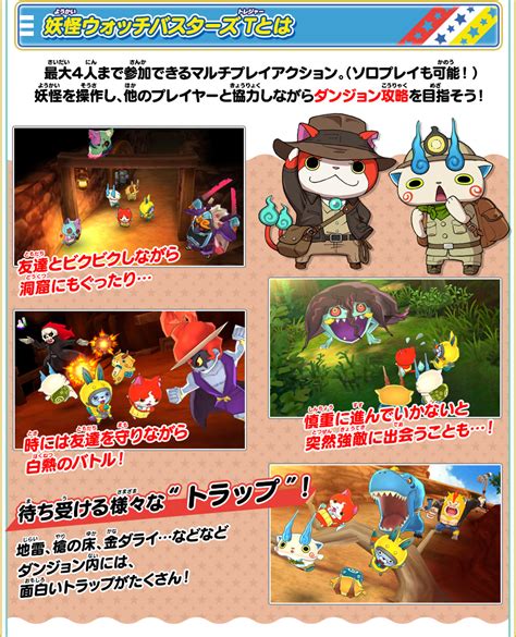 「妖怪ウォッチバスターズt」とは 新モード「妖怪ウォッチバスターズt」 ゲーム紹介 妖怪ウォッチ3 スシ／テンプラ／スキヤキ