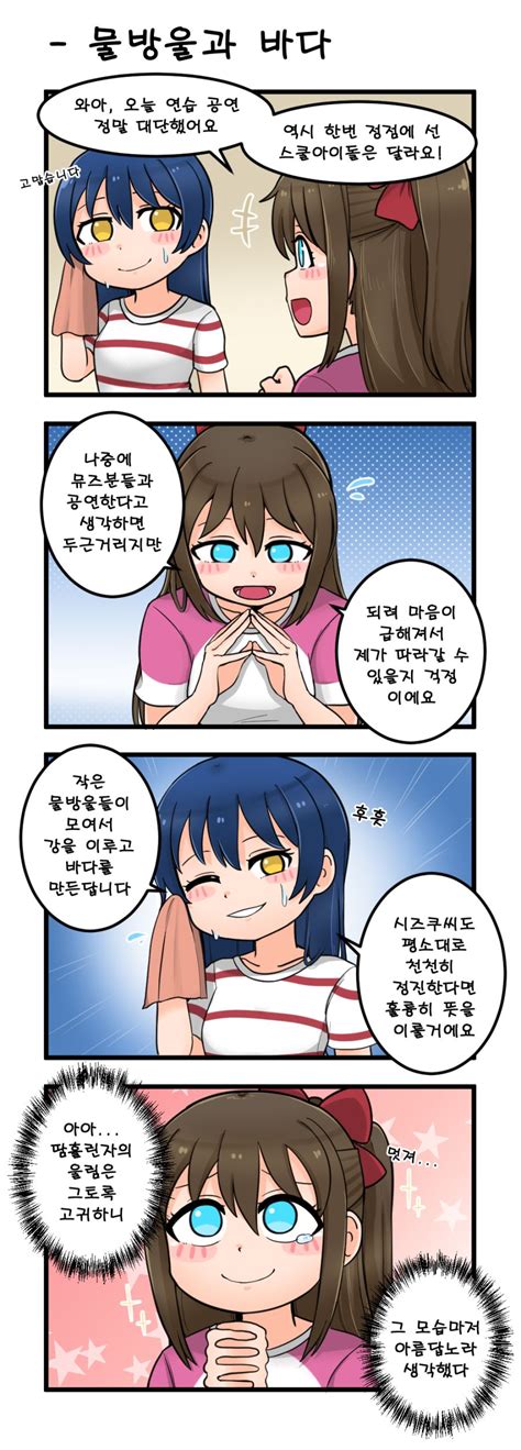 러브라이브 하루한번 럽라만화 물방울과 바다 팬픽패러디만화