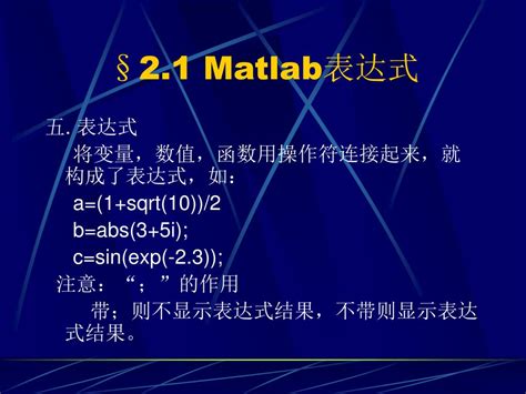 PPT 第二章 MATLAB 基本操作 PowerPoint Presentation free download ID