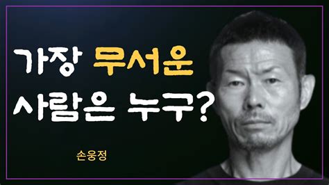 손흥민 아버지 진정한 월드클래스 손웅정 선생님의 우주 명언 아들에게 습관적으로 했던 말들 Youtube