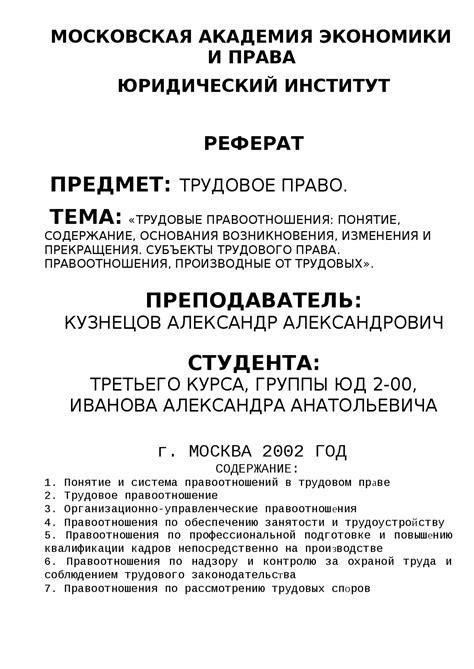 Трудовые правоотношения понятие содержание основания возникновения