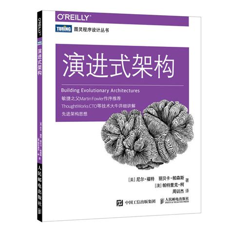 演进式架构 前端架构从入门到微前端 2册软件架构设计模式书籍微服务架构指南架构设计先进思想前端框架架构设计开发实战技巧书 虎窝淘