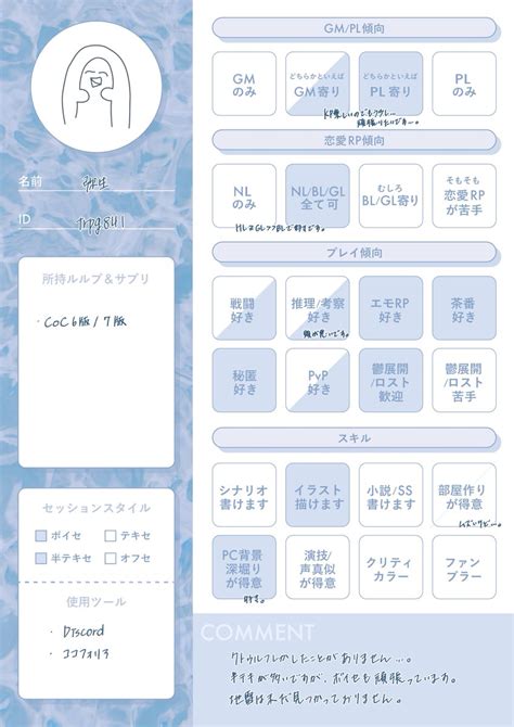 弥生 On Twitter Trpg自己紹介シート Trpg好きと繋がりたい プロフカード：