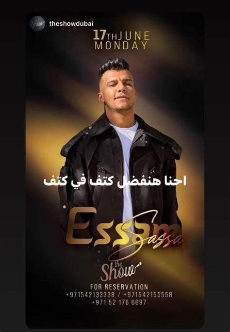 اليوم عصام صاصا يحيي حفلاً جديدًا بالإمارات بعد تصالحه مع أسرة ضحية