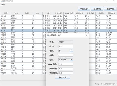 java mysql swing学生管理系统 swing mysql java学生管理系统 csdn博客