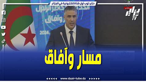 شاهدوزير السكن و العمران و المدينة يشرف على إنعقاد يوم إعلامي حول