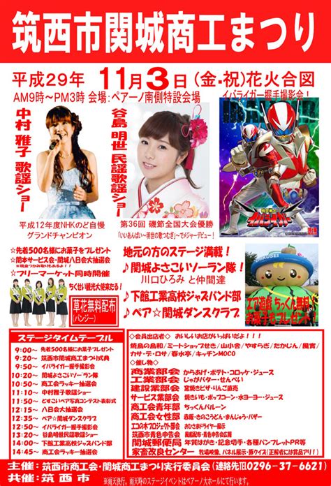 筑西市関城商工まつり 2017年11月3日 ペアーノ南側特設会場