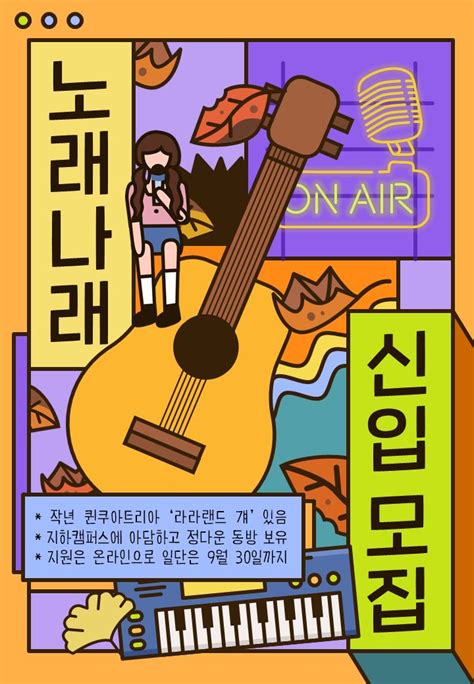 동아리 홍보 포스터 포스터 디자인 포스터 밴드 포스터