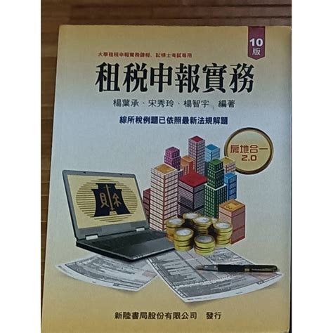 租稅申報實務第10版的價格推薦 2025年6月 比價比個夠biggo
