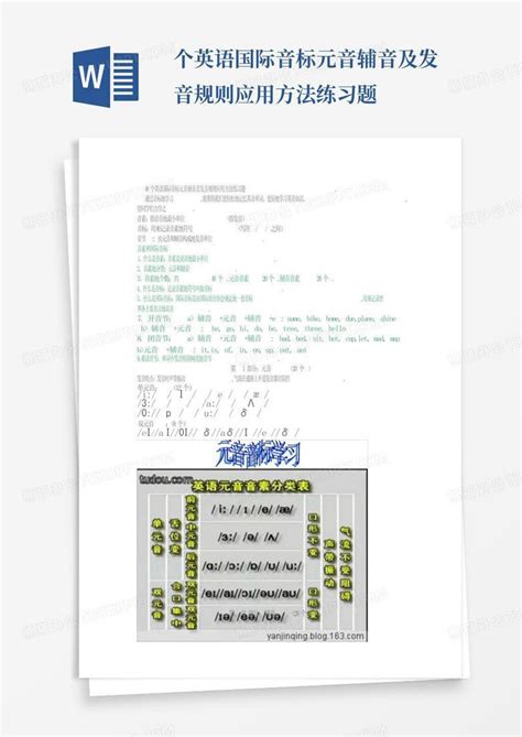 个英语国际音标元音辅音及发音规则应用方法练习题Word模板下载 编号qojgzbky 熊猫办公