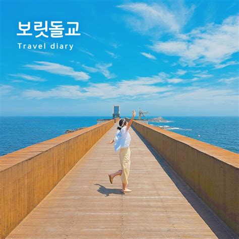 떠오르는 핫플 포항 여행코스 보릿돌교 숨은 이색여행지 네이버 블로그