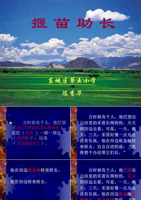 揠苗助长ppt模板下载编号qdvanmwv熊猫办公